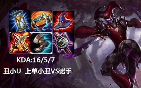 惊吓魔盒 秀翻全场！上单小丑第一视角 哔哩哔哩 bilibili