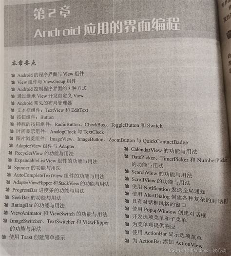 疯狂android讲义（二）——第一部分：界面编程与视图 View 组件详解android Setbackgroundtintlist