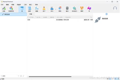 安装mysql、navicat 17 navicat17 csdn博客