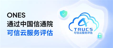程序员 权威认证 I Ones 连续 5 年通过可信云企业级 Saas 服务评估 行业观察 Segmentfault 思否