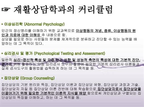 Rehabilitative Counseling Ppt Download