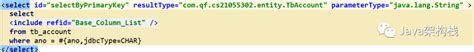 Java面试难题丨Mybatis实体类属性名和表中字段名不一致怎么处理 知乎