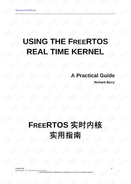Freertos实时内核实用指南中文版无水印pdffreertos资源 Csdn下载