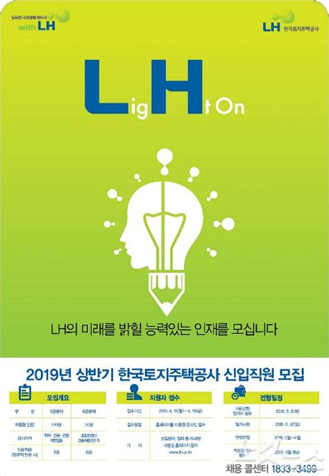 Lh 상반기 300명 신규 채용 노컷뉴스