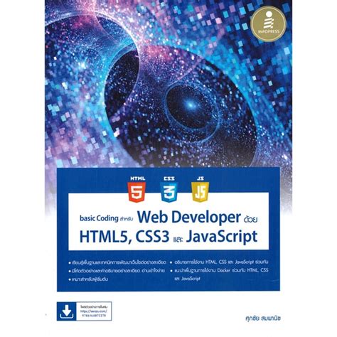 [พร้อมส่ง] หนังสือ basic coding สำหรับ web developer ด้วย คอมพิวเตอร์ สนพpress ศุภชัย สมพาน