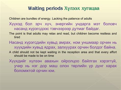 хүүхдийн нүүр амны эмчилгээний үед анхаарах зүйлс Ppt