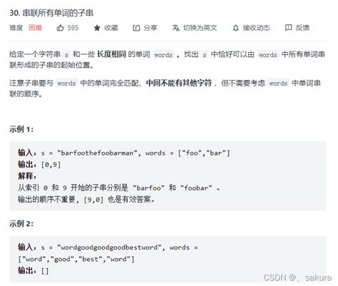 Leetcode 第30题 串联所有单词的子串leetcode Substring String Csdn博客