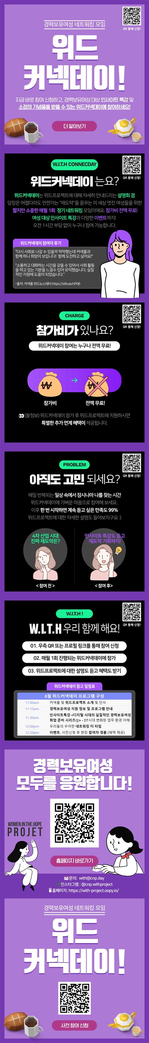 경력보유단절여성 사회 재도약 인사이트 특강 네트워킹 모임 공모전 대외활동 링커리어