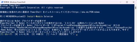 PowerShellでSeleniumモジュールを利用する方法 Programan