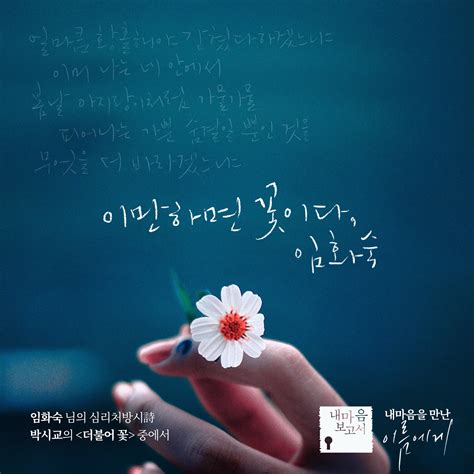 마인드프리즘 내마음을 만난 이름에게 열 번째 ⠀ 가쁜 숨결 뒤 피어난 더 바랄 것 없는 한