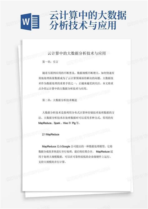 云计算中的大数据分析技术与应用word模板下载 编号ljwjgxdb 熊猫办公