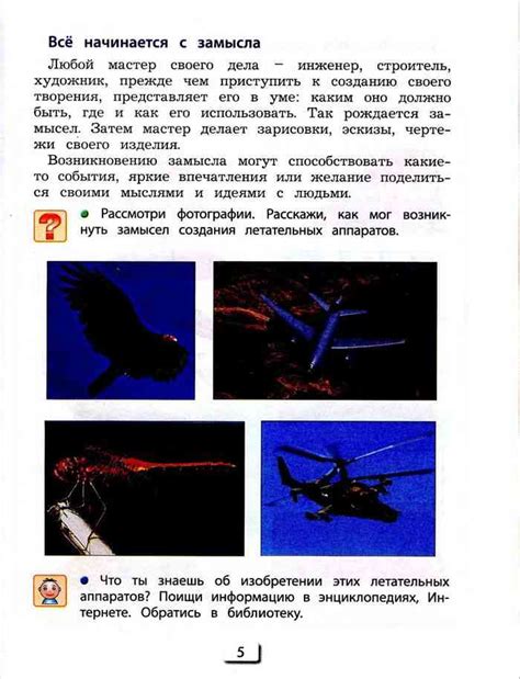 Учебник по технологии 3 класс Куревина Лутцева читать онлайн