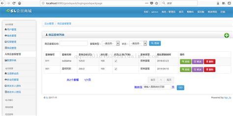 基于SSM MYSQL的一个小型商城网站后台管理系统 代码 最代码