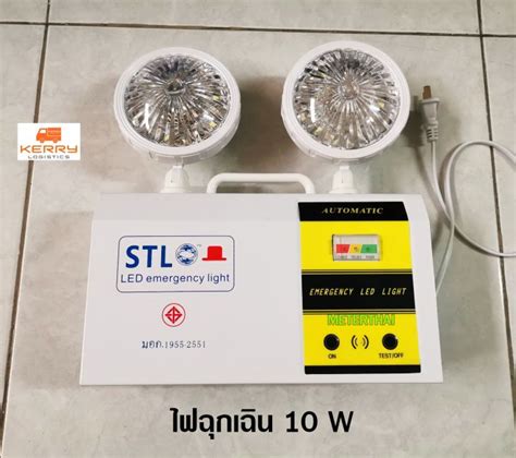 Stl ไฟฉุกเฉิน Led ขนาด 10w Led Emergency Light Th