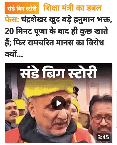 manish mishra on linkedin बिहार के शिक्षा मंत्री खुद बड़े हनुमान भक्त