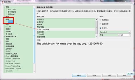 Matlab调整帮助文字大小 知行近思