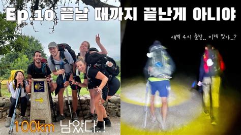 Eng산티아고 순례길 브이로그 Camino De Santiago 22 순례자의 길 100km남은 지점 사리아sarria 알베르게 맛집 추천 여행 브이로그