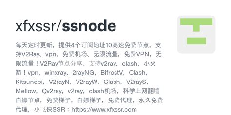 Github Xfxssrssnode 每天定时更新，提供4个订阅地址10高速免费节点，支持v2ray、vpn、免费机场、无限流量，免费vpn，无限流量！v2ray节点分享，支持