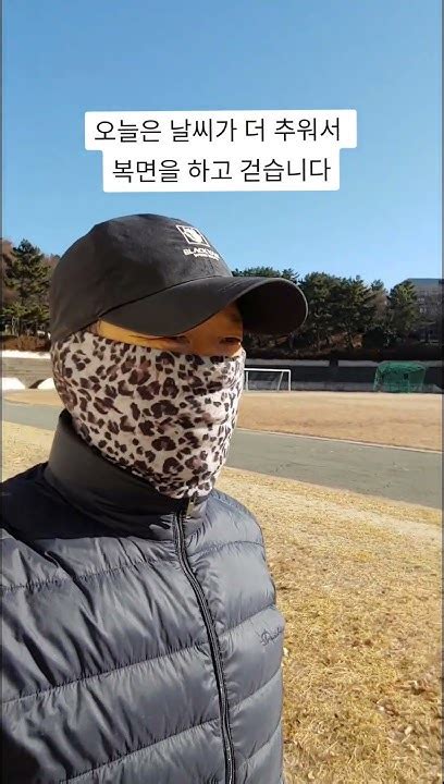 부산 올해 제일 추운 날씨네요 너무 추워서 복면을 하고 걷습니다 매일1시간이상걷기 Youtube