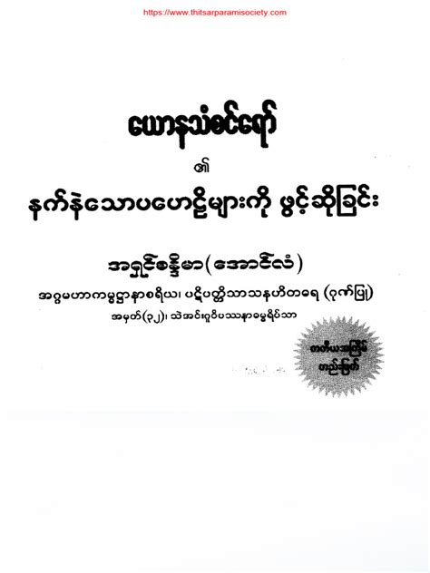 ယောနသံဇင်ယော် အကြောင်း Pdf