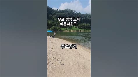 무료 캠핑 차박 노지 나만 알고 싶은곳 경기북부 수도권 서울근교 Youtube