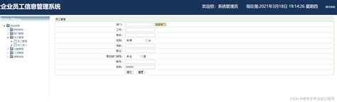 javaweb基于servlet企业员工信息管理系统的设计与实现薪酬 请假 薪资 工资（文档 ppt 源码） 基于web的员工薪酬管理系统的