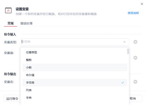 影刀RPA基础变量和数据类型 大圆RPA