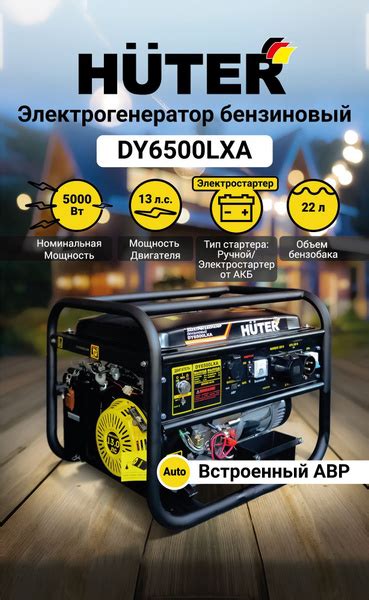 Генератор бензиновый DY6500LXA (с АВР) Huter, 5 кВт, автоматическое ...
