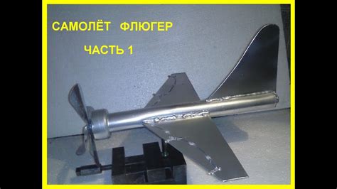 Как сделать пропеллер для флюгера: Как сделать флюгер с пропеллером ...
