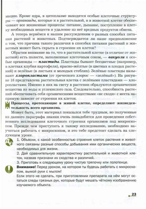 Учебник биология 5-6 класс Сухова Строганов читать онлайн