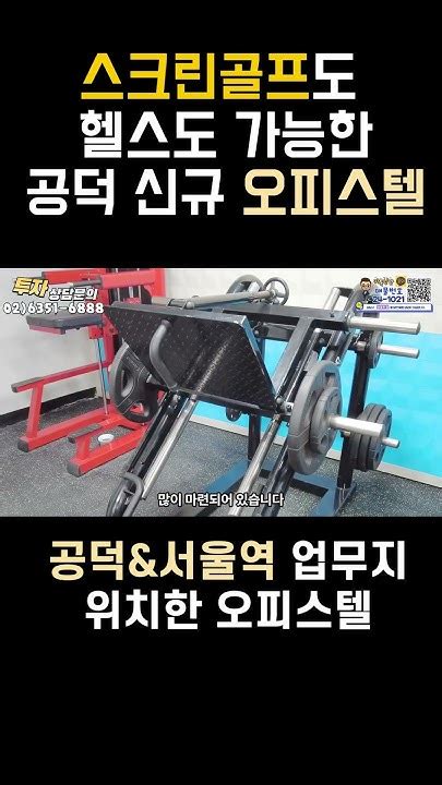 스크린골프도 칠수 있는 공덕오피스텔 Youtube