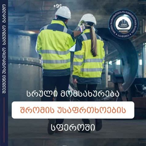 Osh Academy შრომის უსაფრთხოების და ჯანმრთელობის დაცვის აკადემია On Linkedin სრული მომსახურება