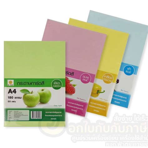 กระดาษ Hi Tech กระดาษการ์ดสี A4 กระดาษทำปก 180แกรม 50 แผ่น กระดาษทำปกประเมิน 1ห่อ พร้อมส่ง
