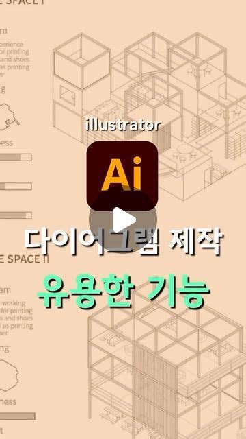 필디스터디 On Instagram 일러스트레이터 다이어그램 만들기 꿀팁1 일러스트레이터 필디스터디 단축키 1분꿀팁 일러스트레이터 그래픽 디자인 포스터