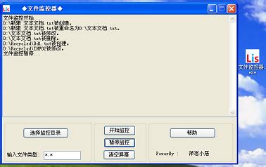 文件监控器 萍客小居