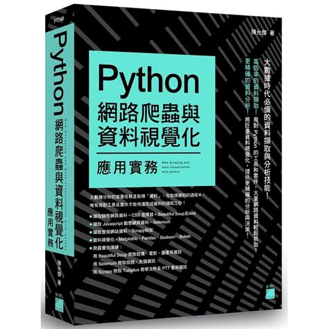 爬蟲 Python的價格推薦 2025年6月 比價比個夠biggo