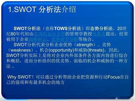 什么是swot分析法？分享一份培训ppt78页 可获取编辑档 知乎