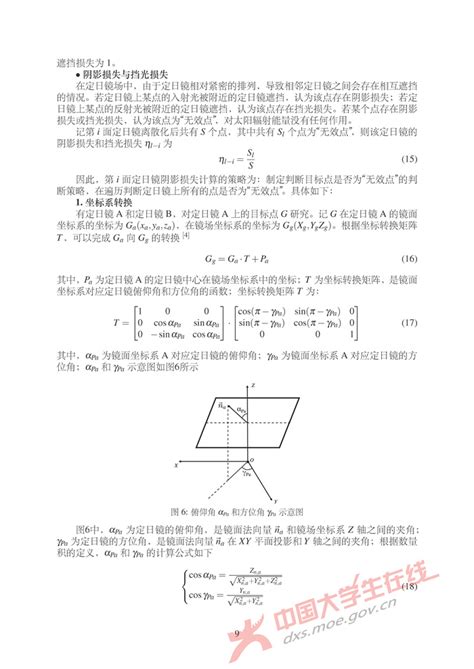 2023高教社杯全国大学生数学建模竞赛a题论文展示（a0127） 2023a题论文 中国大学生在线