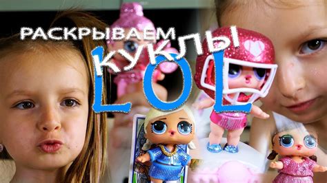 Emmi Baby - Раскрываю коллекцию КУКЛЫ ЛОЛ ! Сюрприз ! - YouTube