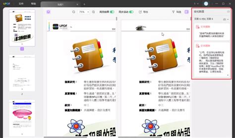 如何对比两个 Pdf 文档并发现其中差异？ Updf