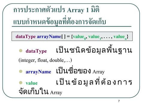 Array Sanchai Yeewiyom Ppt ดาวน์โหลด