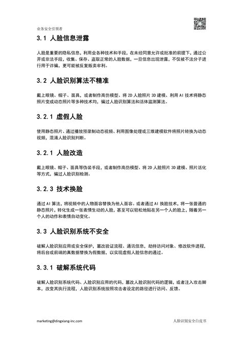 人脸识别三类安全隐患 搜狐大视野 搜狐新闻