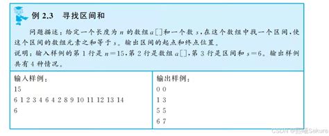 【算法竞赛】尺取法 csdn博客