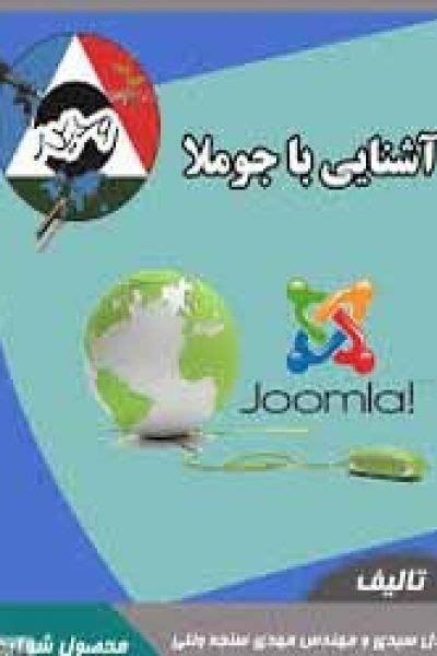 Introduction To Joomla A Comprehensive Guide