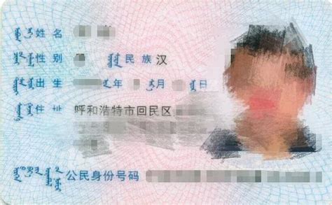 活了这么多年，才发现少数民族同胞的身份证原来和我们的不一样 每日头条