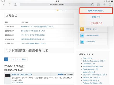 Tips使い出すと止まらないiPadのSafariで利用できるSplit Viewの使用方法 ソフトアンテナ