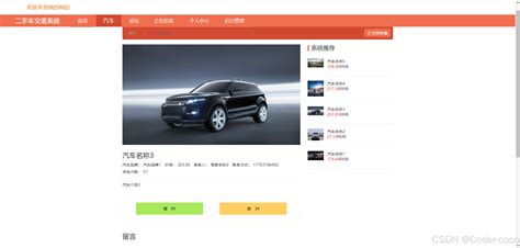 二手车交易系统基于sprinbootvue二手车交易系统设计与实现源码数据库文档基于spring Boot Vue的汽车交易
