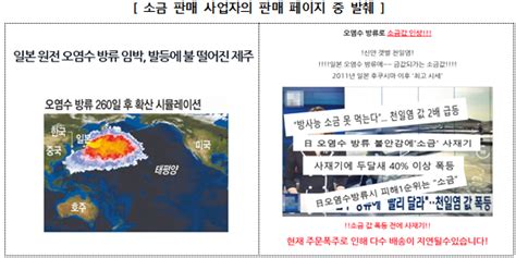 일본 원전 오염수 관련 미확인 정보 이용한 광고 행위 주의 푸드아이콘 Foodicon