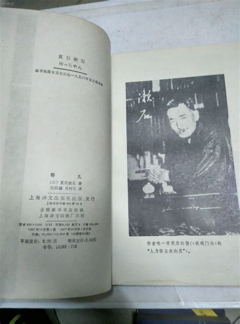 夏目漱石哥儿夏目漱石心简介 随意云