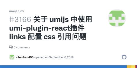 关于 Umijs 中使用 Umi Plugin React插件 Links 配置 Css 引用问题 · Issue 3166 · Umijs